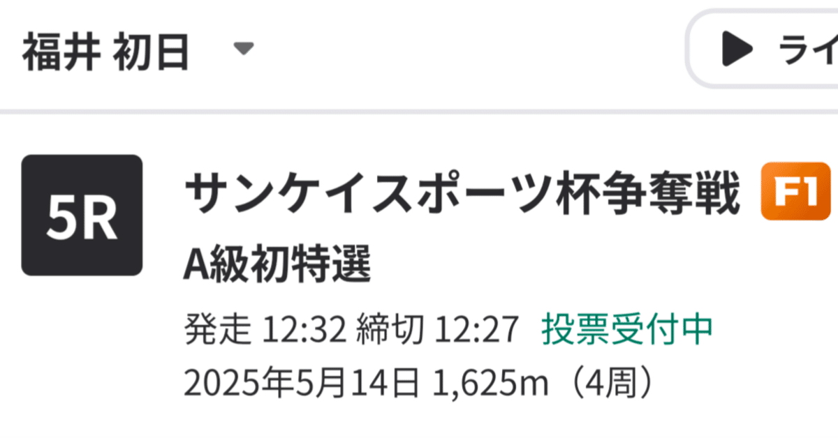 5/14 追記 岐阜12R 福井競輪 5R 12R 大垣 11R 玉野 11R 予想｜アブー@競輪