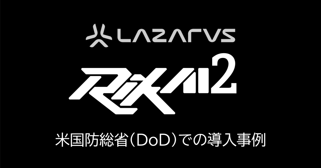 Lazarus AI社の導入事例をご紹介③｜アルゴスサービスジャパン株式会社