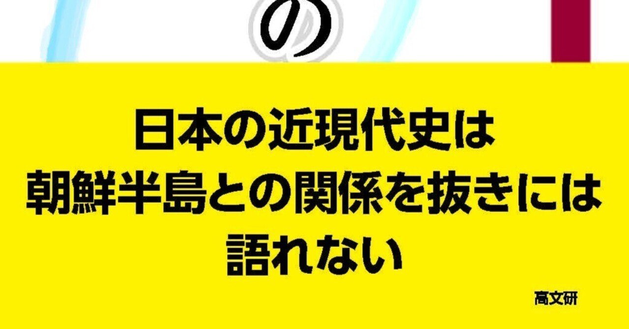 「学問の自由」を憎悪する大日本帝国｜manabe kaoru