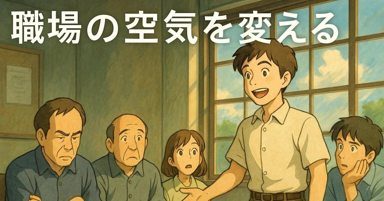 第9章 職場の空気を変える「定例対話ミーティング」導入法──情報共有×感情共有＝ハラスメント予防の土台｜Yusuke Miyoshi