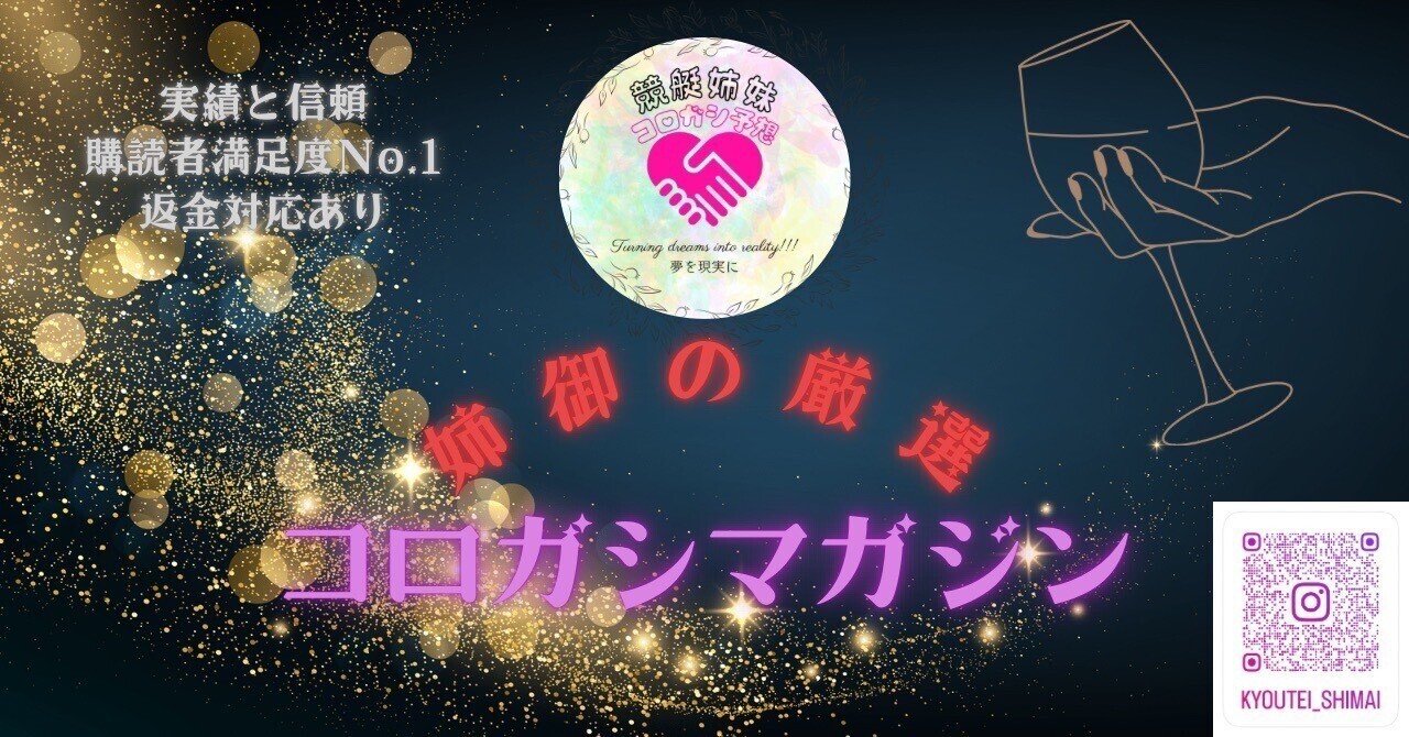 🍷姉御の厳選🍷コロガシマガジン⚡️2r💠|👯♀️姉妹👯♀️コロガシ⚡️競艇予想🌬️ ️返金対応あり😉