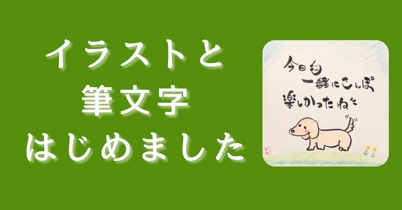 [Report] I have started drawing illustrations and brush calligraphy ...