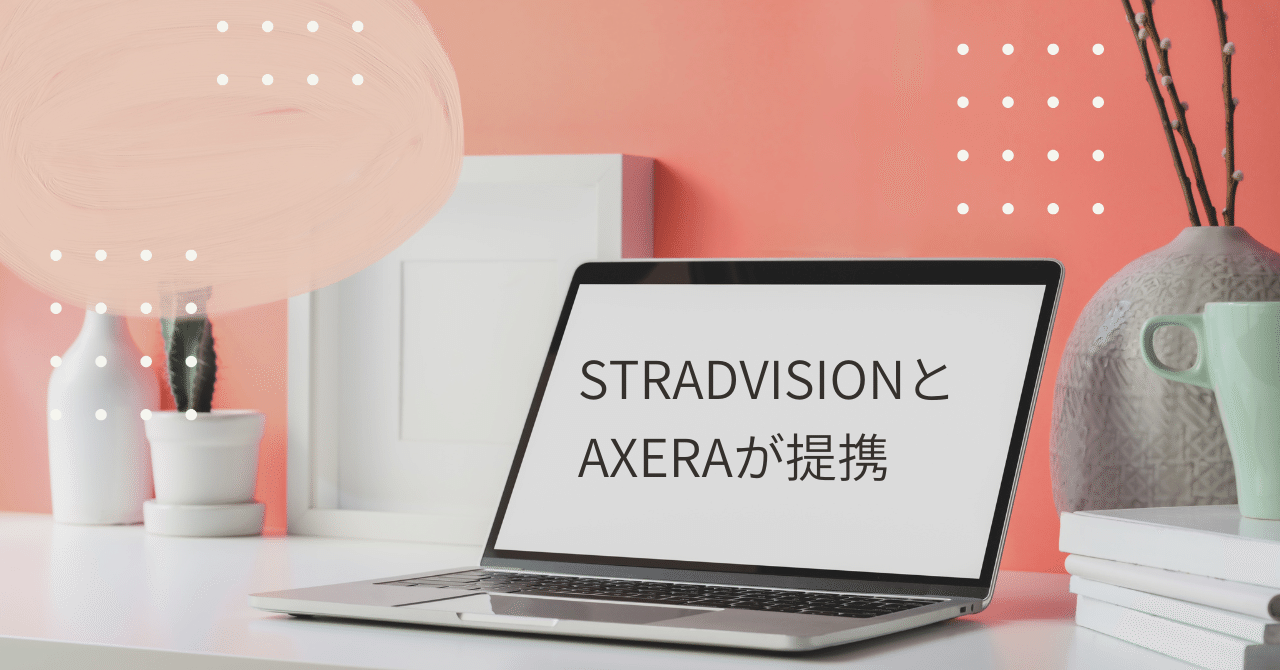 🟦STRADVISIONとAxeraが提携｜あさって 電子立国日本の半導体
