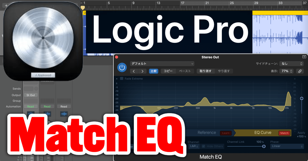 【DTM】理想のEQバランスに近づけるために【Logic Pro X】｜アノニマスDTM編集部