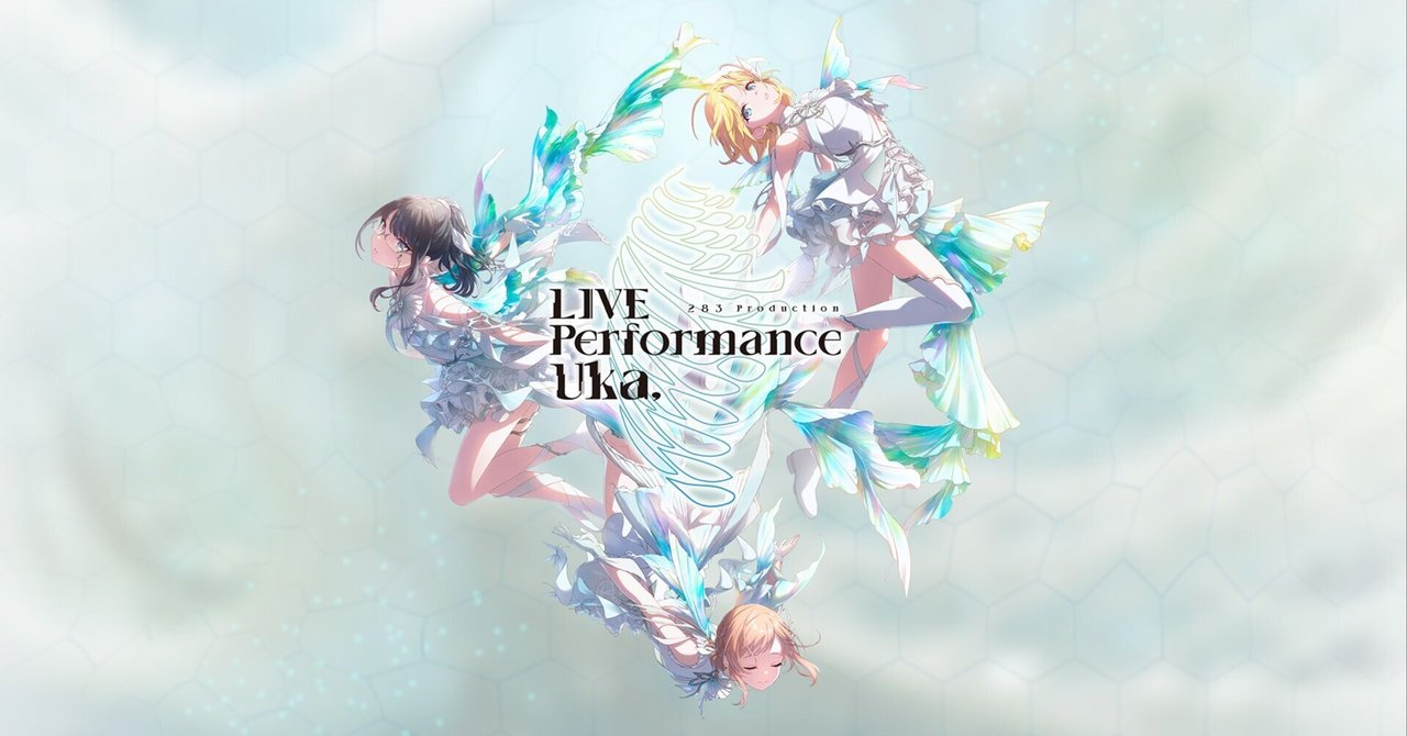 Uka,：繰り返す孵化と羽化、私だけの翅｜ぐら