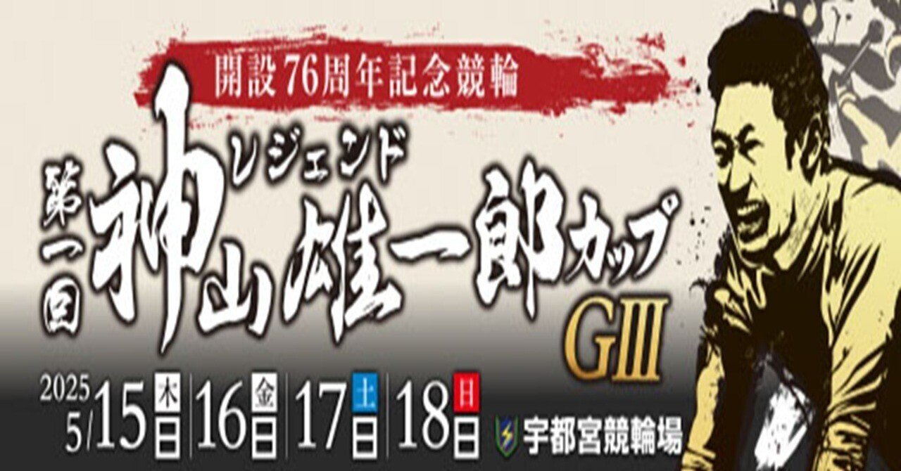 宇都宮G3記念競輪 初日 🔥1R~3R🔥｜A-Ktoさん