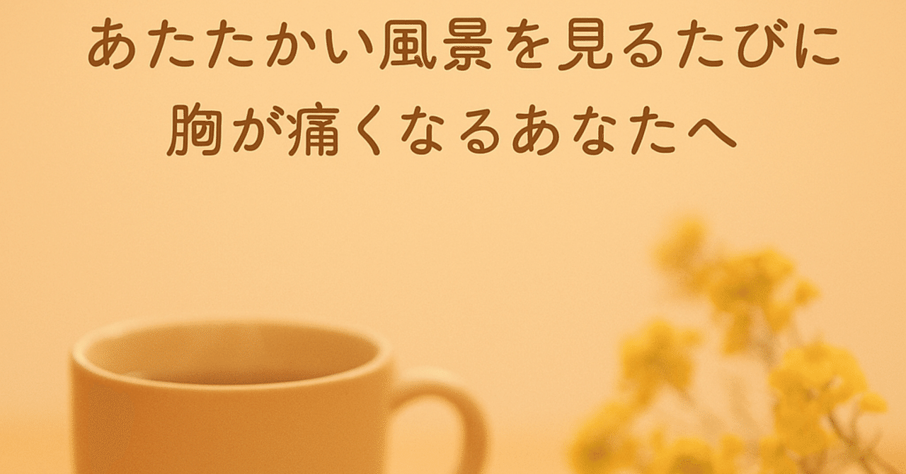 羨ましいと感じるたびに、心が痛む理由｜sana_tsukimi