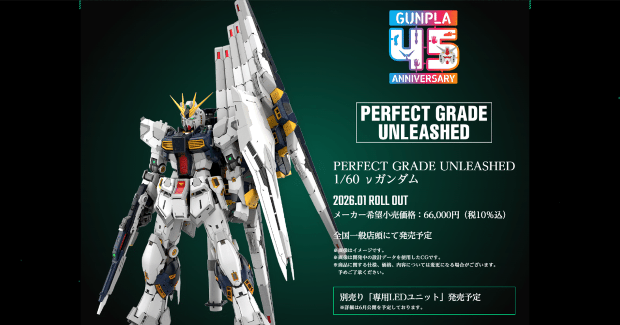 PERFECT GRADE UNLEASHED 1/60 νガンダム！とはいってもね…（つぶやき 2025/5/15）｜マグナパレス7777