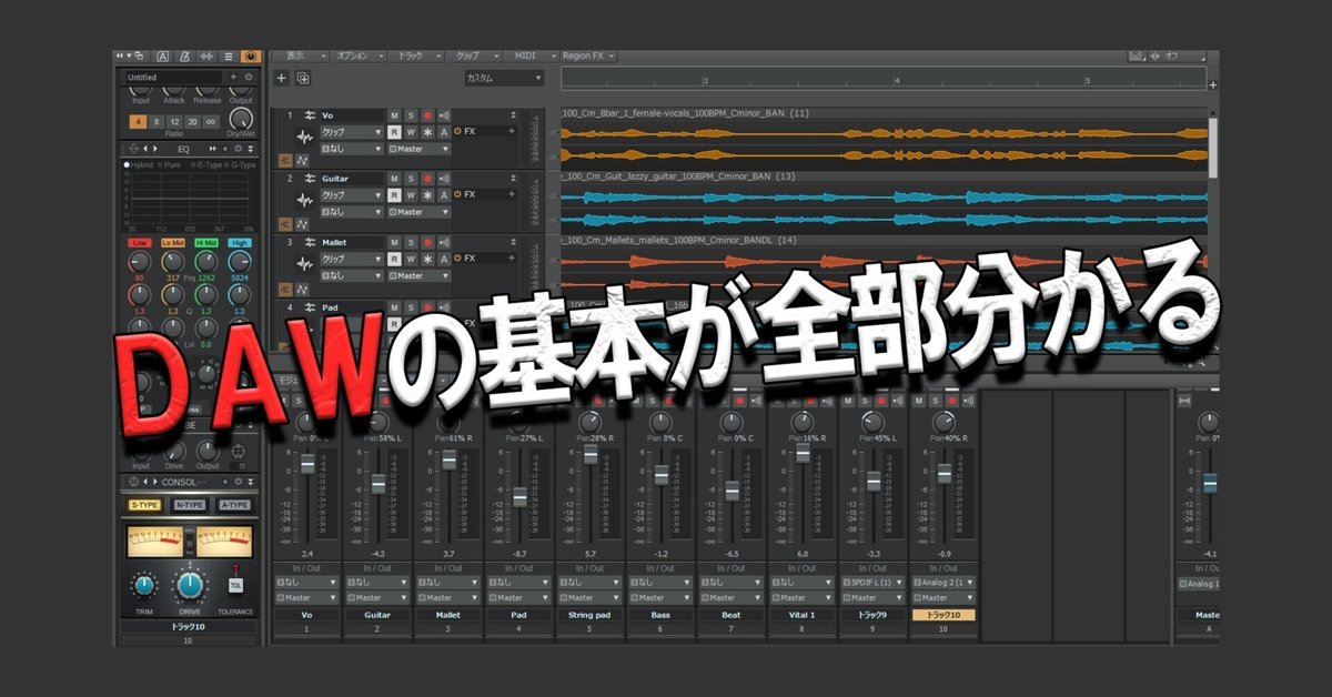 初めてでも大丈夫！？DAWの基本的な使い方が全部分かるNote｜きになるおもちゃ DTM