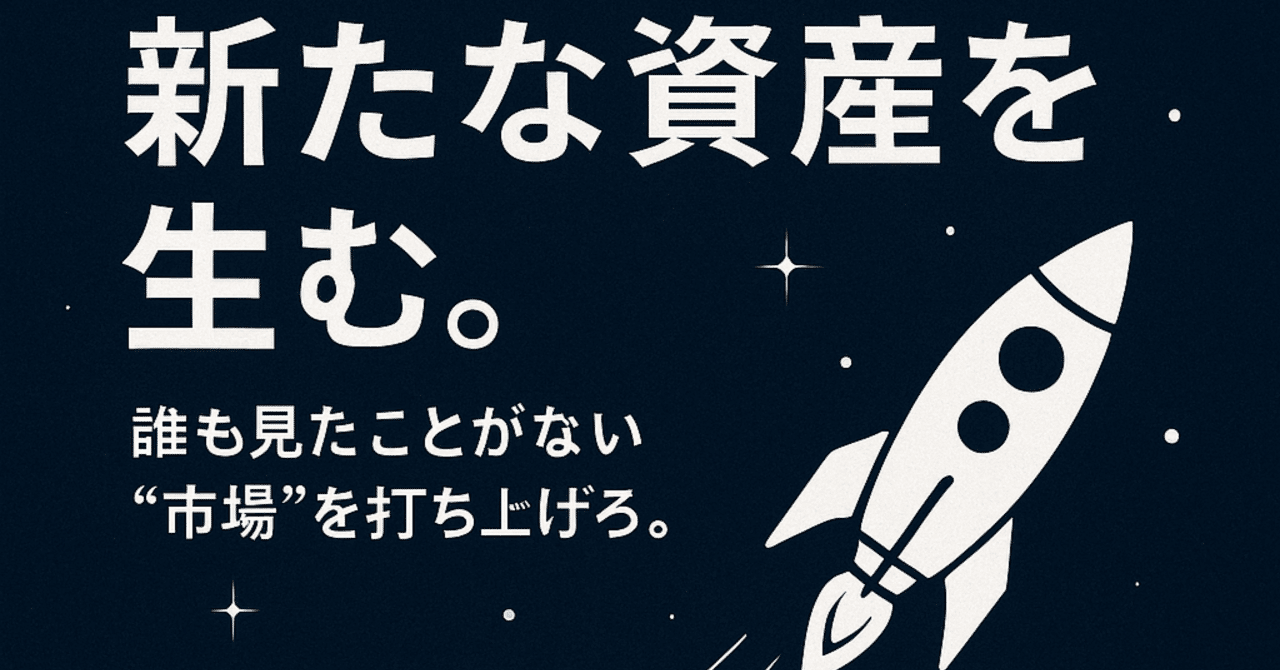 PX100-1：打ち上げコード【Phase 1：共鳴価値体（Resonance Asset）創出プロトコル】｜MindGenesis