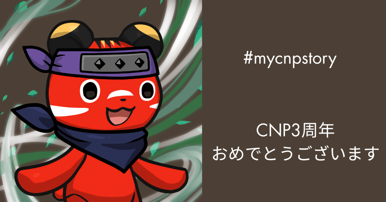 CNP3周年おめでとうございます！ #mycnpstory｜ペスハム@【多動迷子コーチング】