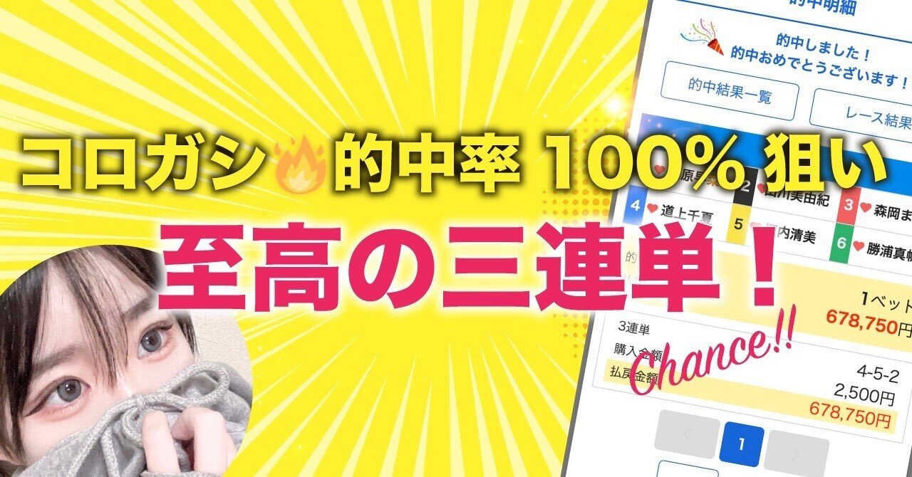 【コロガシ】的中率抜群の超厳選レース予想 少額から成り上がっていきたい方へおすすめ ️｜ゆあ💙予想販売数1400部突破🌟