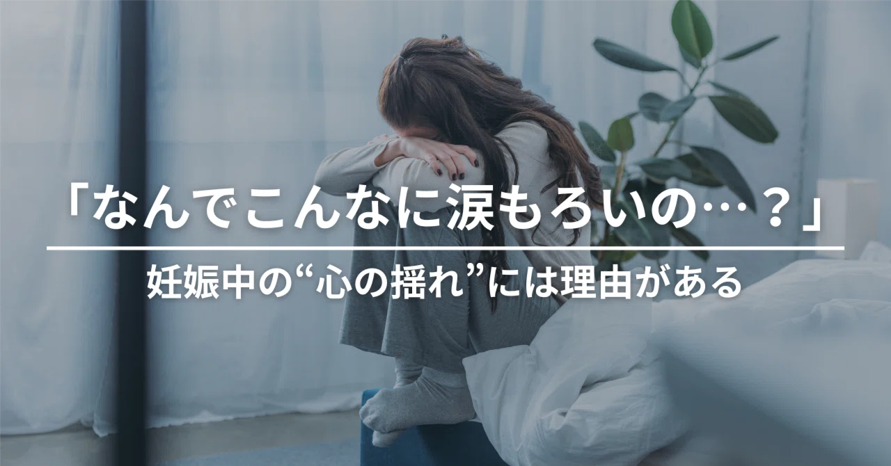 "Why am I so tearful...?" There is a real reason for the "emotional ...