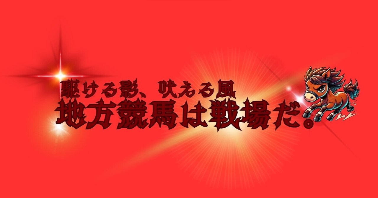 【オグリキャップ】5月15日 木曜日 🔥笠松11r オグリキャップ記念🔥|koh副業馬券師コウ
