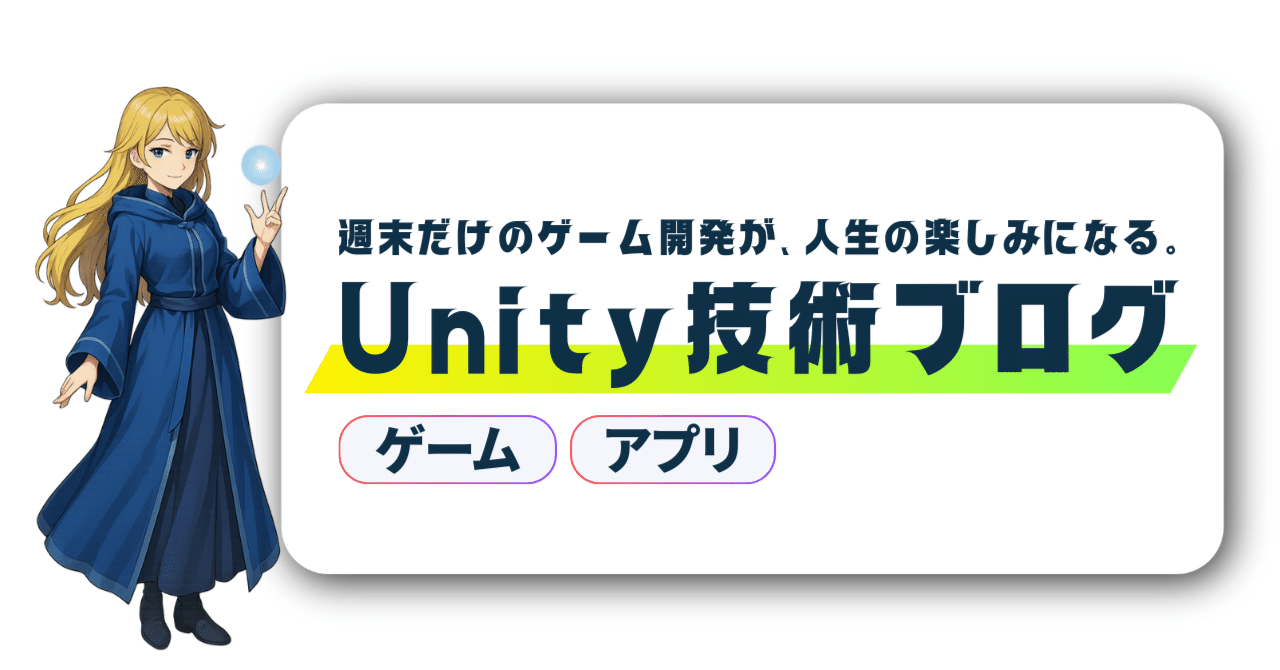 Unityの `Awake()` と `Start()` をどう使い分ける？｜ゲーム開発所RYURYU