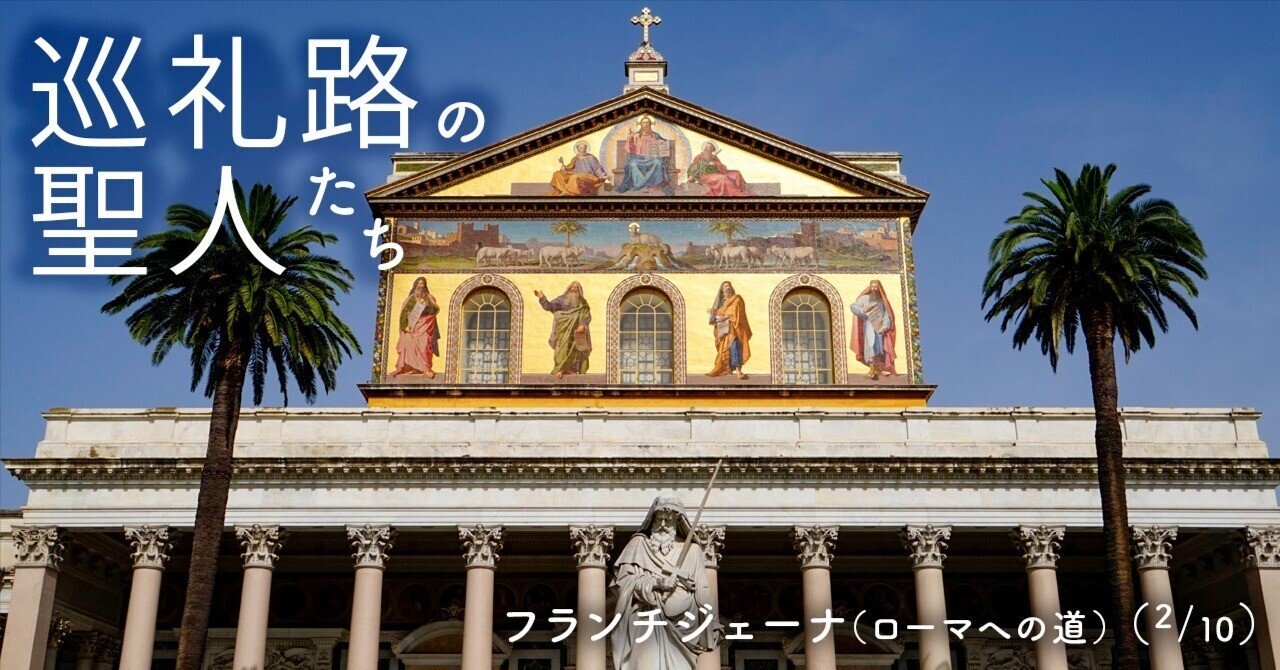 巡礼者はローマを目指す 2｜J plus S