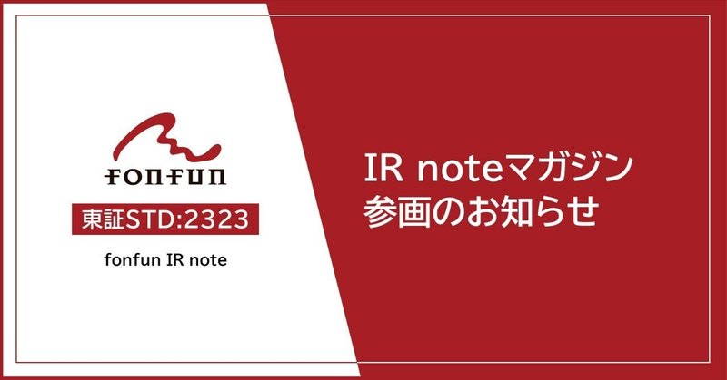 株式会社fonfun｜note