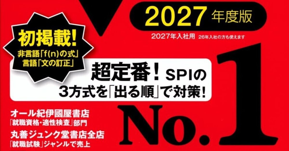 これが本当のSPI3だ! 2027年度版 【主要3方式〈テストセンター・ペーパーテスト・WEBテスティング〉対応】 (本当の就職テスト) ｜志遊子