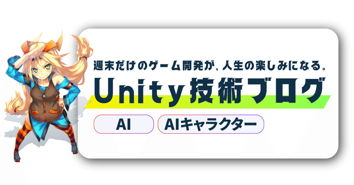 UnityでAI Vtuberになろう！しゃべって動くキャラが今すぐ作れる！｜ゲーム開発所RYURYU
