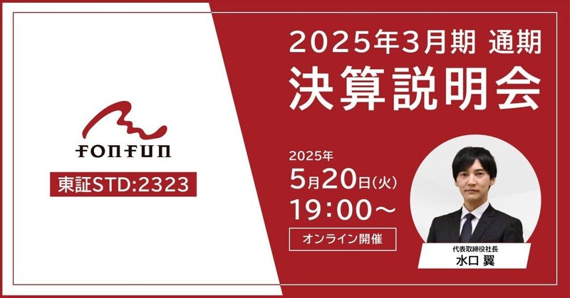 株式会社fonfun｜note