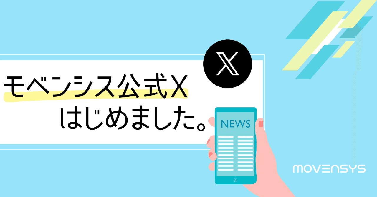 【Movensys Today#09】モベンシス、公式Xはじめました。｜モベンシス株式会社