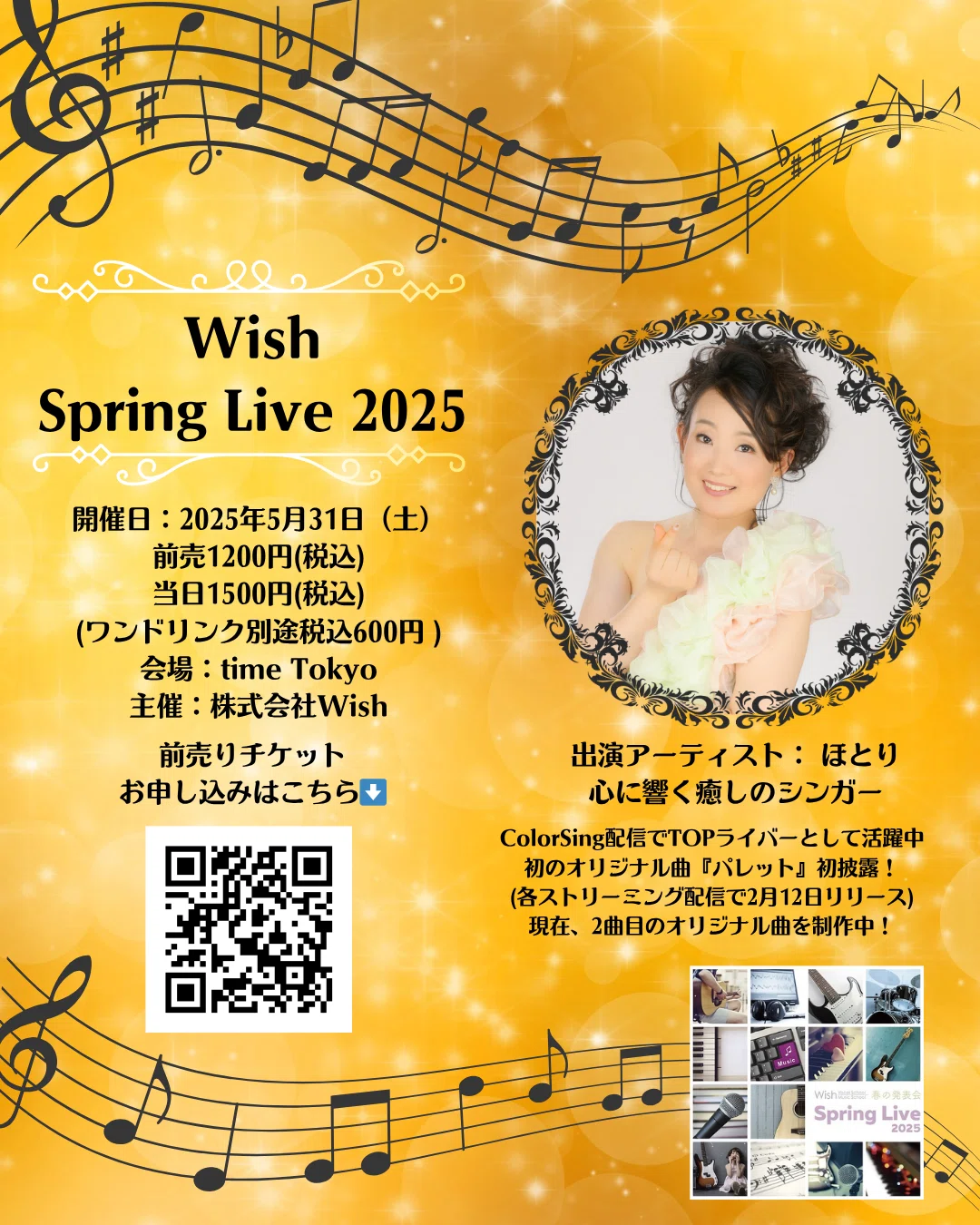 Wish Spring Live 2025｜ほとり