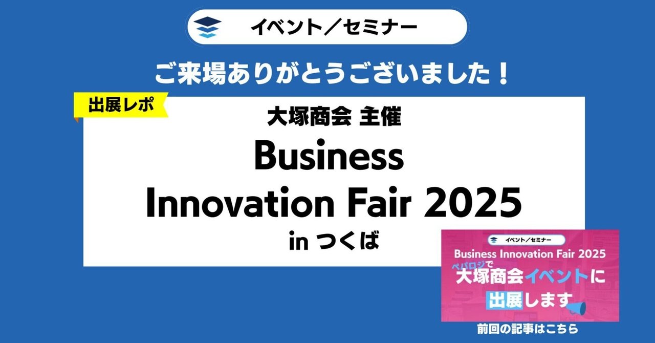 【出展レポ】paperlogic｜5月14日「仕事が変わる 最新AI＆DXフェア」｜ぺパロジnote部 【paperlogic】