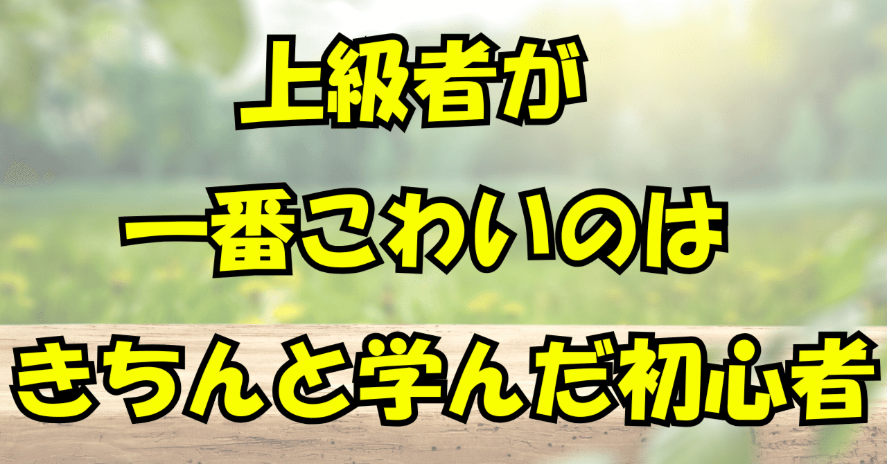 今からnoteやっても遅いでしょ。を完全に論破する｜おいもちゃん｜noteガチる1級FP・CFP＠フォロバ100