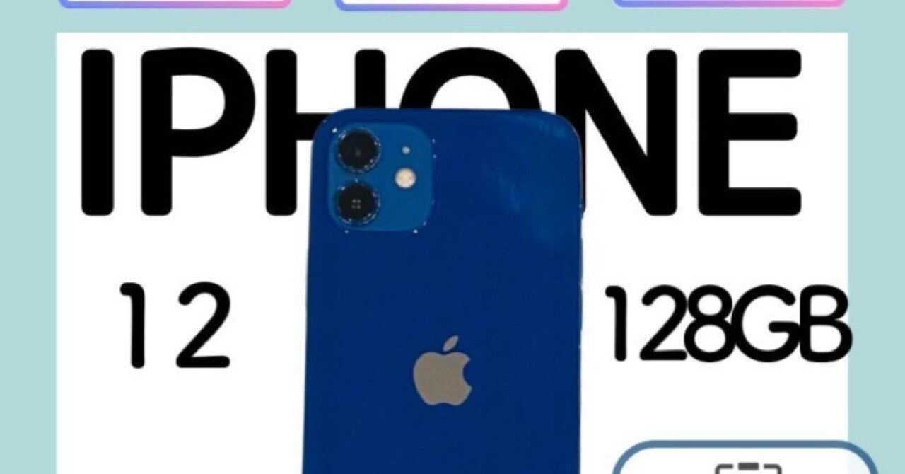 【AI鑑定】¥41,800のiPhone12(128GB)は買い？バッテリー新品中古を徹底レビュー｜割引速報 ️SALEレビュー