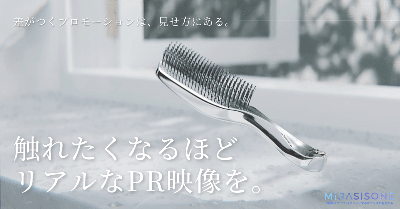 “美しさ”を可視化する——美容業界×映像制作の新提案。3DCGで広がる表現の可能性｜Mirasisone