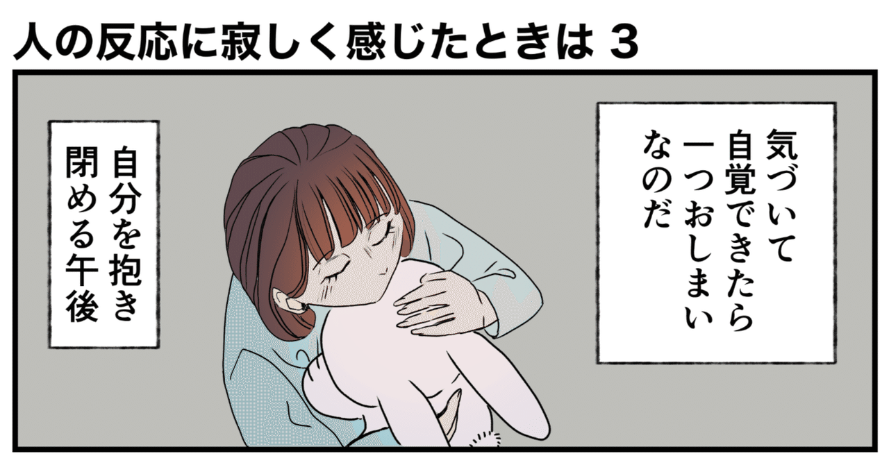 人の反応に寂しく感じたときは 3｜imamura_mana.
