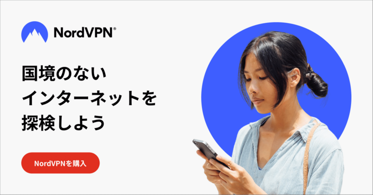 NordVPN プロモコード 2025：4 か月無料 — NordVPN 割引コード・隠れたお得情報・学生向け特典まとめ｜Suna