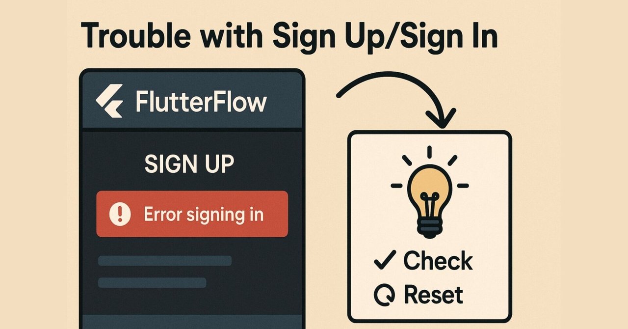 FlutterFlowのSign Up/Sign In設定でトラブった件（解決方法付き）｜まさひと