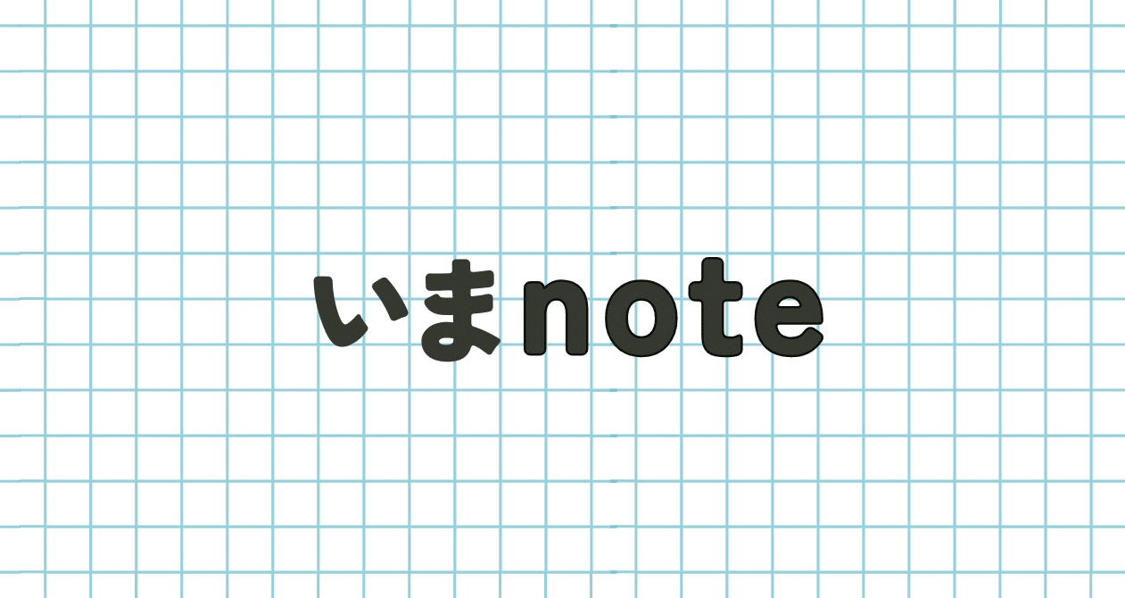 いまnote｜Tetsuya Murakami｜note