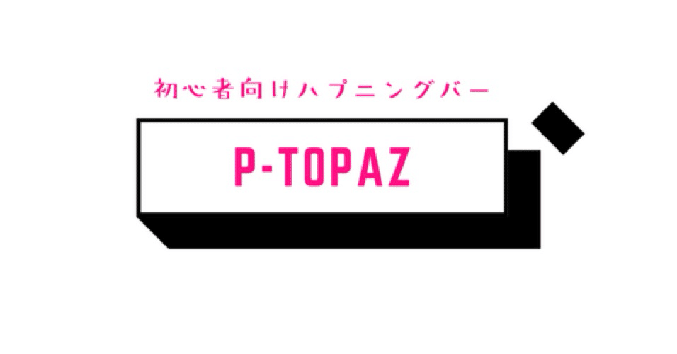 P-TOPAZ・札幌すすきのハプニングバー｜note