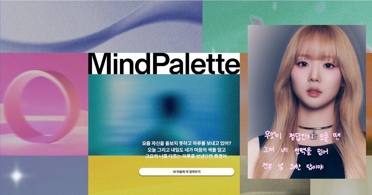 MindPaletteイベントの参加方法｜Lash (tripleS)