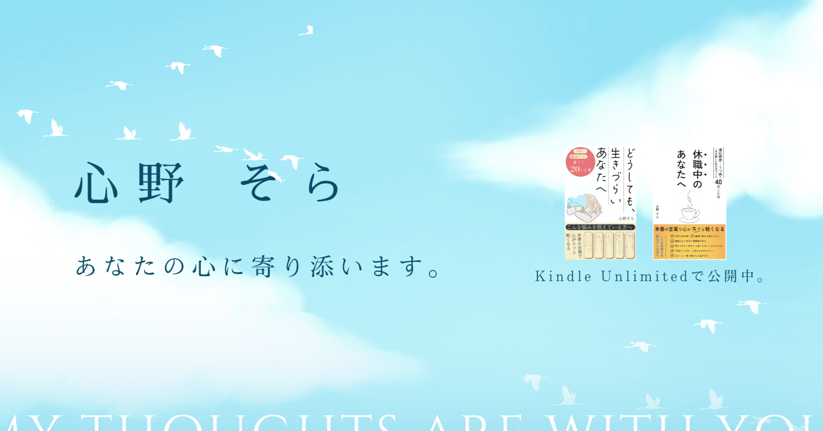 心野 そら | HSPや適応障害・うつ病と向き合う | Kindle作家｜note