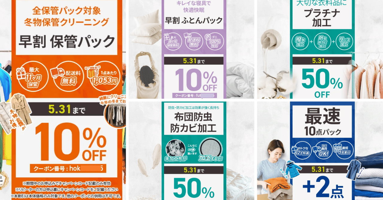 【2025年最新版】せんたく便のクーポン・キャンペーンを徹底解説｜お得に宅配クリーニングを利用するコツ｜jpcouponcodes