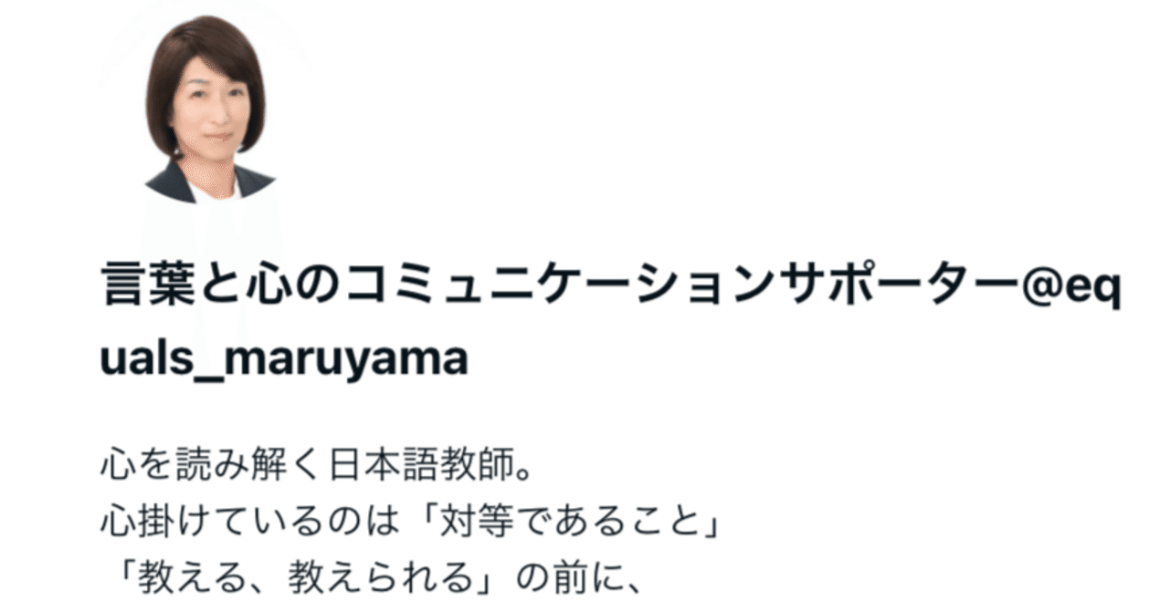 noterさんのご紹介『equals代表 丸山 智美さん』｜Chihomi日本語教師
