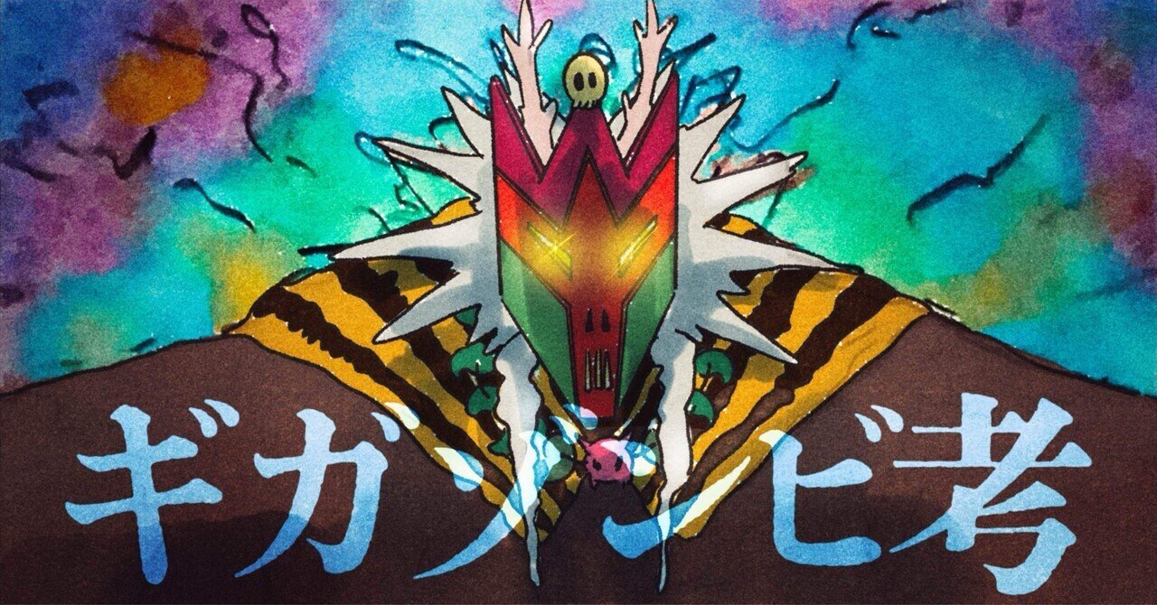 【ドラえもん】居酒屋で『ギガゾンビ論』を熱弁したら、見知らぬ女性に褒められた話｜ima studio