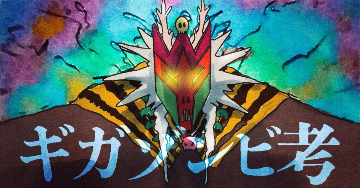 【ドラえもん】居酒屋で『ギガゾンビ論』を熱弁したら、見知らぬ女性に褒められた話｜ima studio