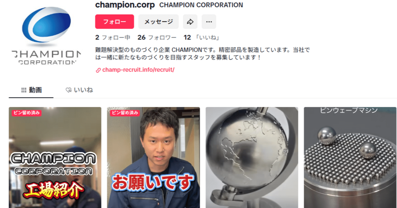 TikTok, Instagramでの動画投稿を開始しました｜CHAMPION CORPORATION公式