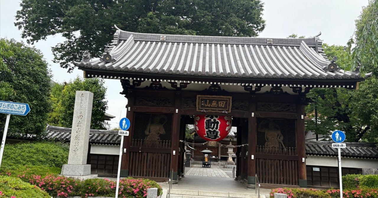御朱印めぐり 總持寺（東京都西東京市）｜かんばら kanbara