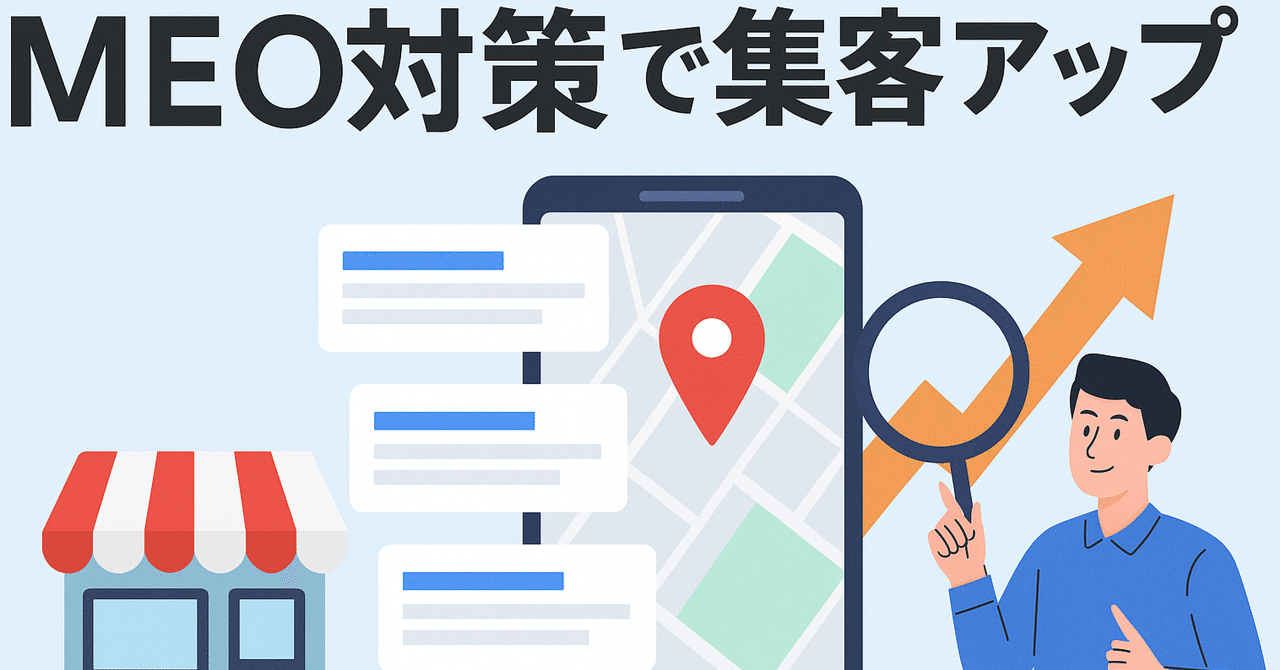 【MEO対策】MDSが提供するGoogleマップ集客サービスの特徴と効果を徹底解説｜きおな