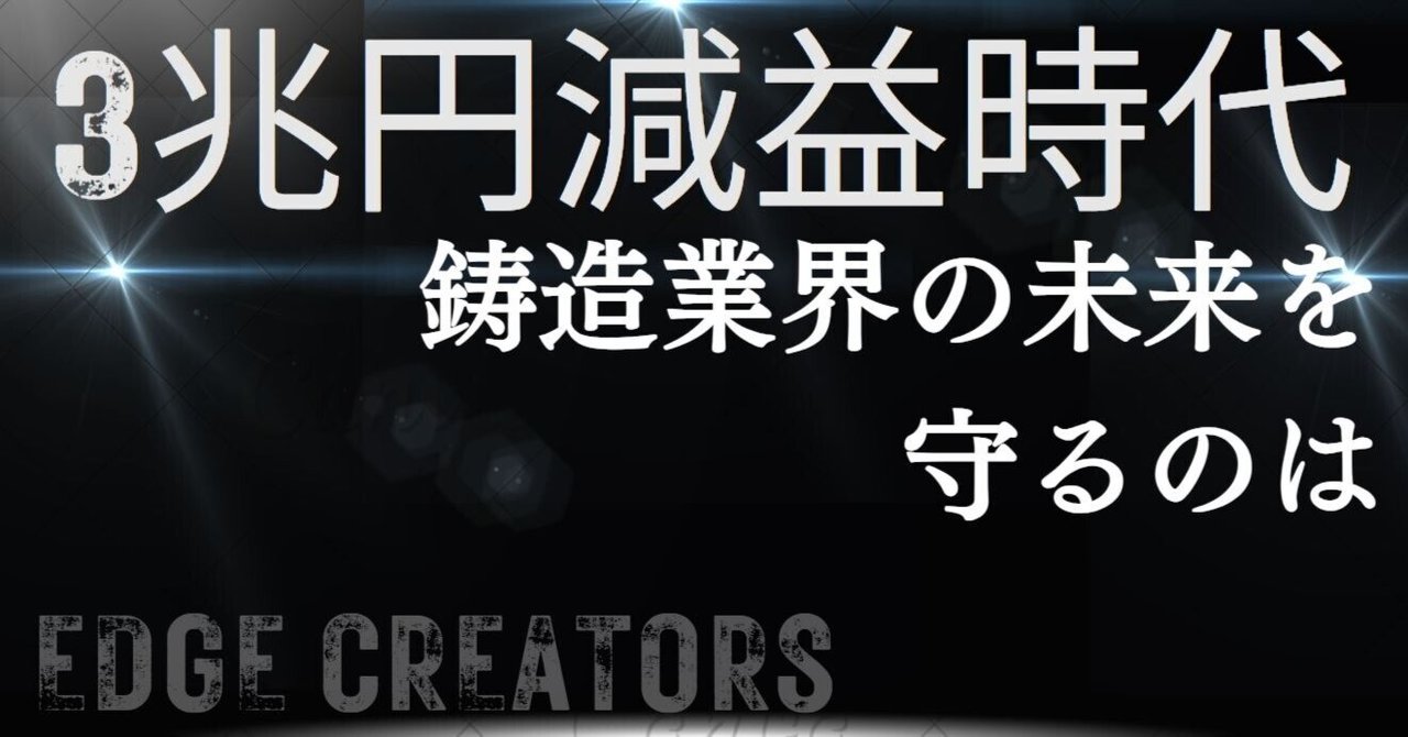 不良と技術断絶に決着をつけてきたEdge Creatorsの“見える化×技術伝承”戦略だ。｜㈱Edge Creators