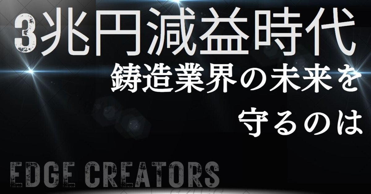 不良と技術断絶に決着をつけてきたEdge Creatorsの“見える化×技術伝承”戦略だ。｜㈱Edge Creators