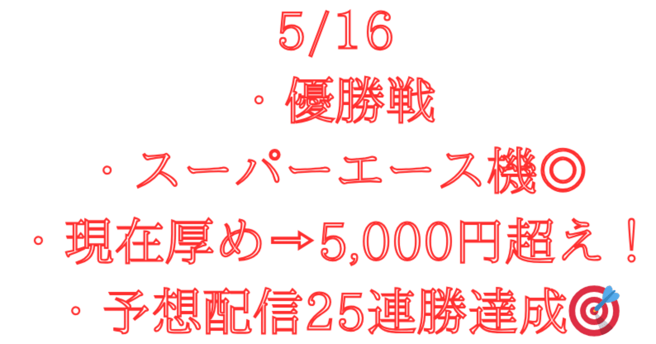 5/16 -平和島12R 17:40-｜競艇予想屋-CRONOS-
