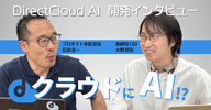 DirectCloud【公式】｜note