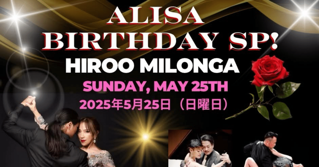 【パフォーマンス出演】Alisa Birthday SP HIROO MILONGA｜タンゴダンサー Marcy