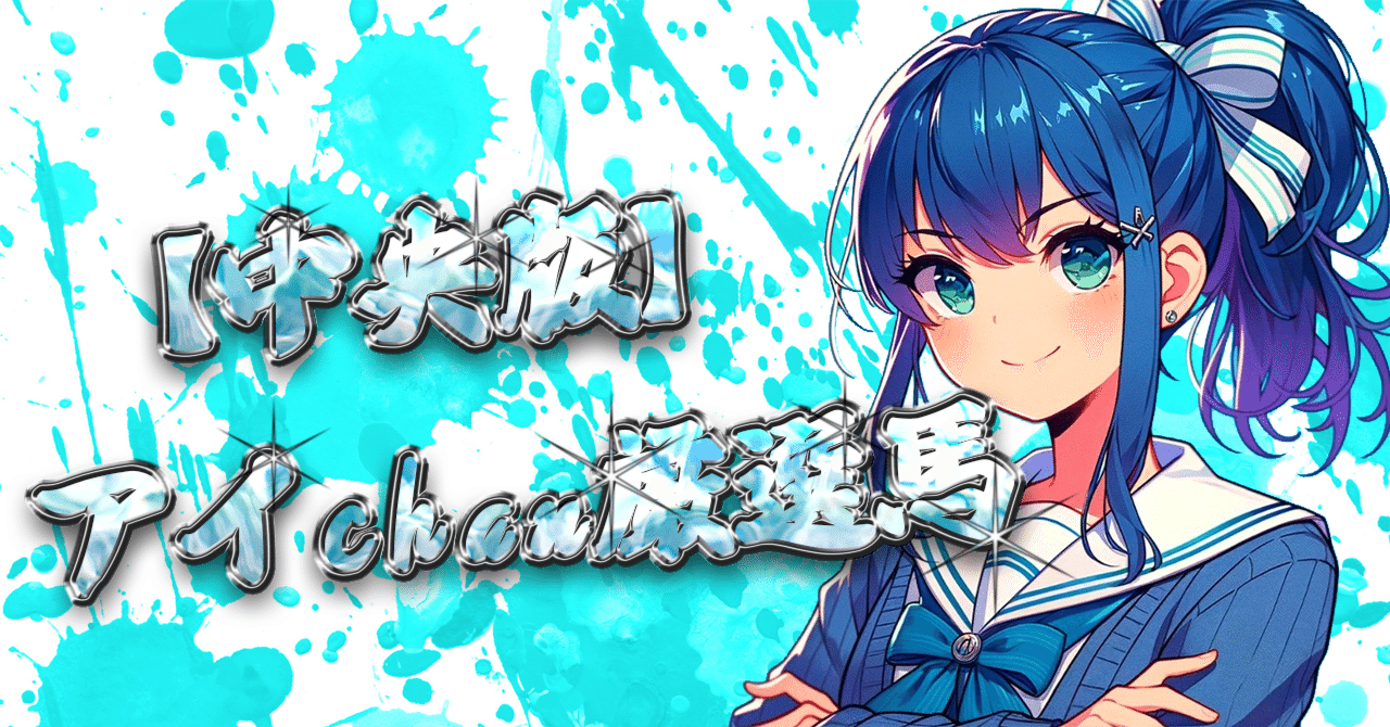 5/17💙【中央版】アイchan厳選馬💙京都HJ,新潟大賞典を含む全レース配信～東京・京都・新潟～｜アイchan